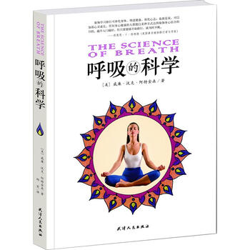 呼吸的科学【正版图书，放心下单】