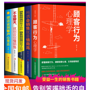 顾客行为+不会聊天+把话说到+所谓会销售+销售如何说（套装全5册）市场营销学群代购营销销售技巧书籍
