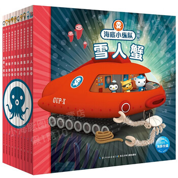 【全套60册1-6辑】海底小纵队探险记 一到六辑 儿童绘本3-8岁带拼音幼儿睡前故事书籍第一二三四五六辑海底小纵队图书注音版 第三辑(21-30册)