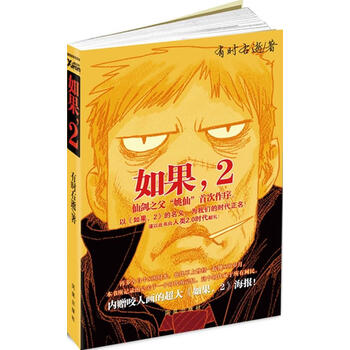 如果，2【正版图书，放心下单】