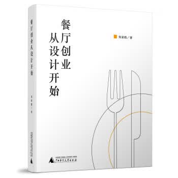 餐厅创业从设计开始