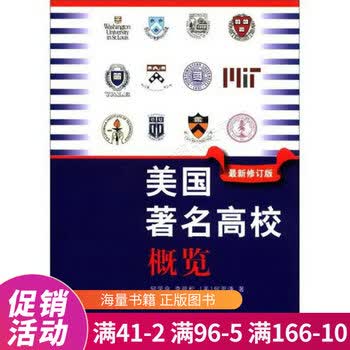 美国著名高校概览