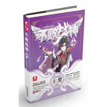 不败战神7【正版图书】