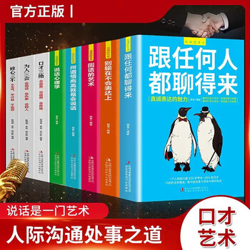 【职场全套8册】高情商口才速成提升说话技巧跟任何人都聊得来口才三绝套装口才训练技巧书籍畅销抖音