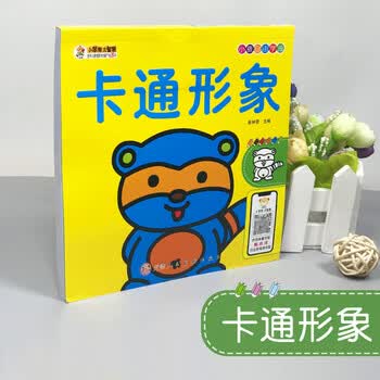 幼儿童涂色本早教画画书涂鸦填色本图画册 宝宝学画绘画册2-3-6岁 卡通形象