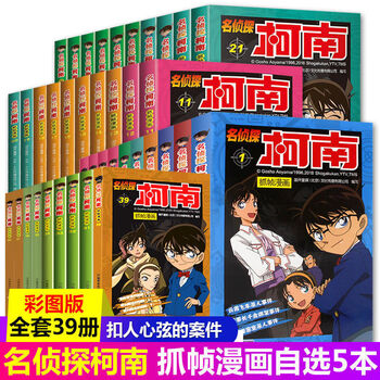 名侦探柯南漫画书 全套1-39册全集日本中文儿童侦探探案故事书籍 名侦探柯南漫画书自选5本