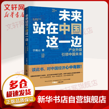 未来站在中国这一边
