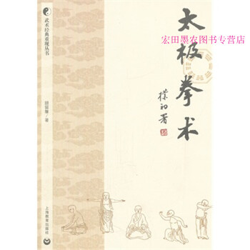 太极拳术 顾留馨