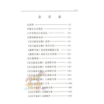 正版五行起名宝典取名字典四柱生辰八字命理部首笔画五行字典检字表命名法姓名学起名全书改名用字速查字典参考康熙字典起名专用书SN1492