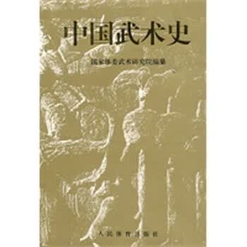 中国武术史