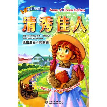 清秀佳人