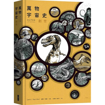 台版 万物宇宙史 创世 大块文化 艺术图像宇宙历史自然科学书籍