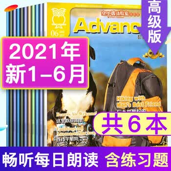 空中英语教室高级版2021年1/2/3/4/5/6月共6本打包彭蒙惠英语过期刊杂志