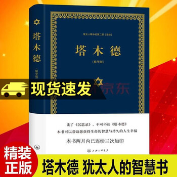 塔木德正版大全集中文版原版智慧书籍 犹太人的经商智慧全书 成功励志人生哲理 搭胎教童话儿童绘本故事书