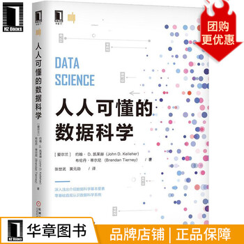 [正版特价]人人可懂的数据科学 计算机与互联网 232875