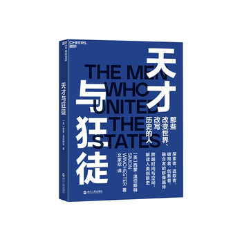 天才与狂徒