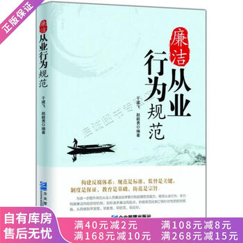 廉洁从业行为规范