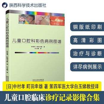 儿童口腔科彩色病例图谱
