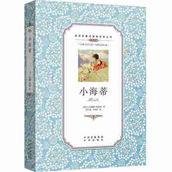 【正版图书】小海蒂
