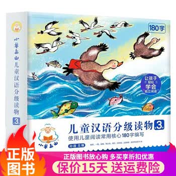 小羊上山儿童汉语分级读物第1级2级3级可选3-6岁幼小衔接儿童识字书 幼儿认字 【新品】小羊上山 第3级【全10册】