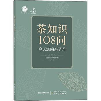 茶知识108问  中国茶叶学会 编 书籍