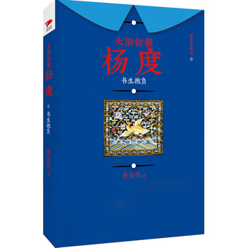 大清智囊杨度(增补重修版)(1)书生抱负