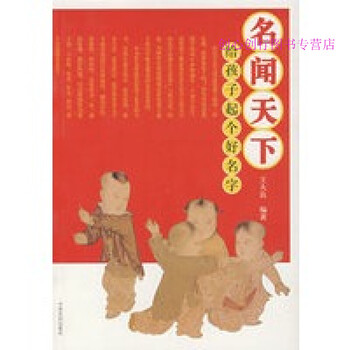 名闻天下给孩子起个好名字 王大良