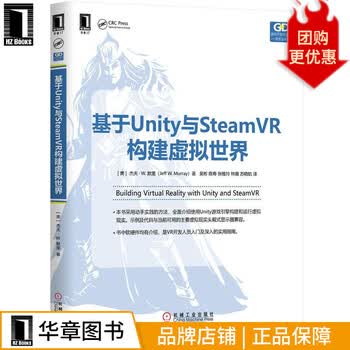 【正版特价】基于Unity与SteamVR构建虚拟世界 计算机与互联网 232255