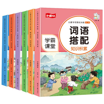 小学生3-6年级语文基础词语搭配修辞手法标点符号用法关联词语大全强化训练第二辑（全6册）