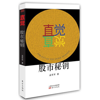 直觉—股市秘钥