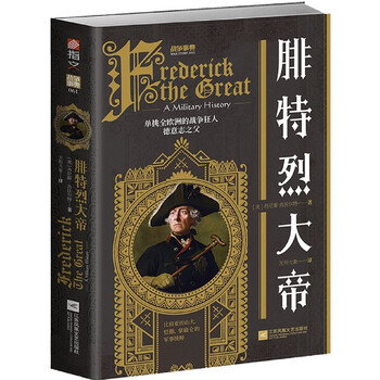 腓特烈大帝/战争事典
