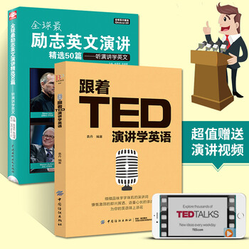 跟着TED演讲学英语+**励志英文演讲精选50篇 英语阅读书籍初级读物书高中大学 生英文美文散文文