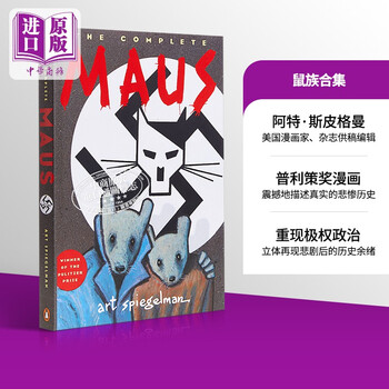 鼠族合集 英文原版 The Complete Maus Art Spiegelman