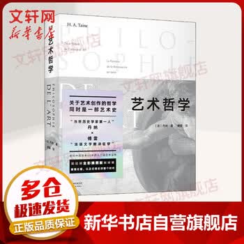艺术哲学