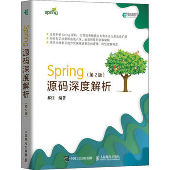 Spring源码深度解析(第2版) 郝佳  书籍