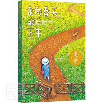 RT 走向春天的下午9787514386004 幾米现代出版社有限公司动漫现货速发
