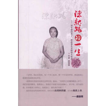 陈织娘的一生,[美]唐福德 编,团结出版社【正版保证】 [美]唐福德