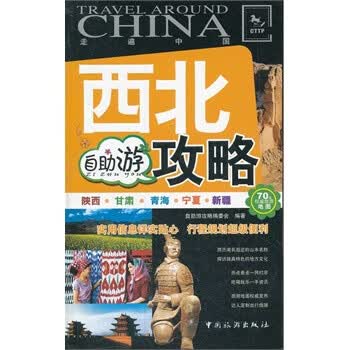 西北自助游攻略