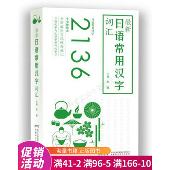 日语常用汉字词汇
