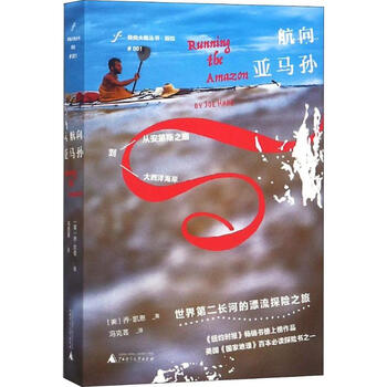 航向亚马孙