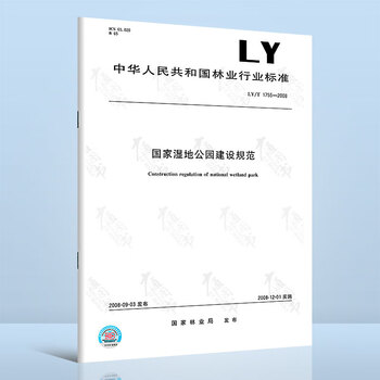 LY/T 1755-2008国家湿地公园建设规范