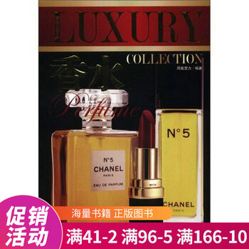 奢侈品宝典:香水