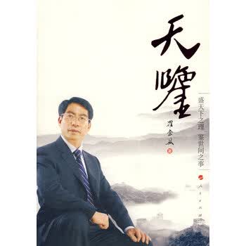 天鉴