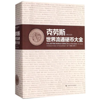 克劳斯世界流通硬币大全