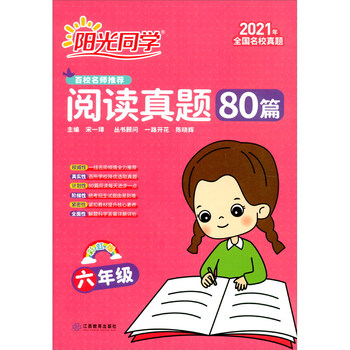 2021秋 阅读真题80篇6年级 彩虹版