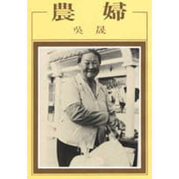 预售 吴晟 农妇 洪范 原版进口书