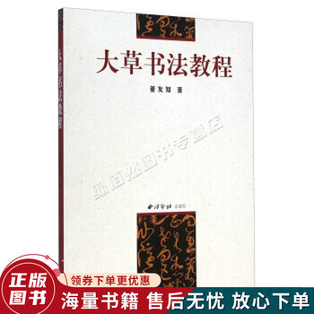 大草书法教程