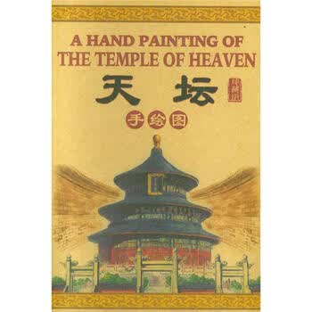 天坛-手绘图-珍藏版
