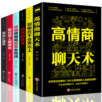 正版6册 回话的技术+高情商聊天术+跟任何人都聊的来+别输在不会表达+所谓情商高就是会说话口才书籍情商书籍