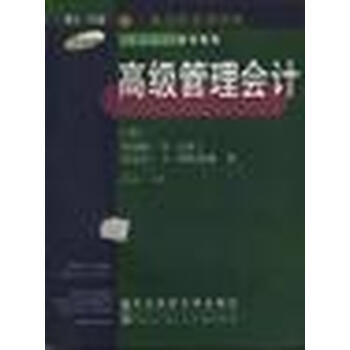 高级管理会计